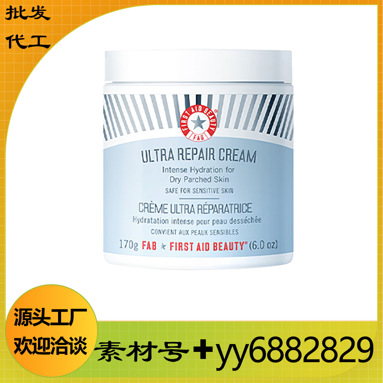 Wholesale First Aid Beauty FAB face cream